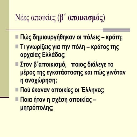 ο νέες αποικίες των ελλήνων (β΄αποικισμός) | PPT