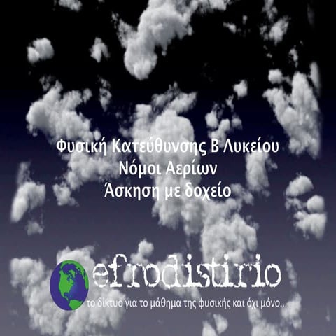 αναλυση δυναμης σε συνιστωσες | KEY