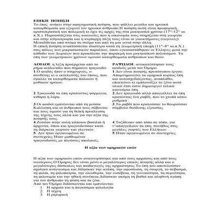 επικη ποιηση | DOC