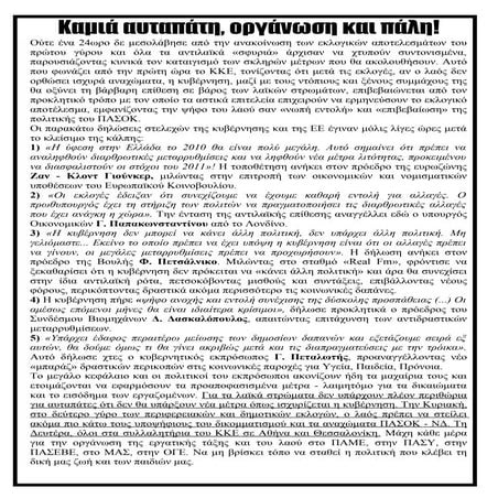 καμιά αυταπάτη | PDF