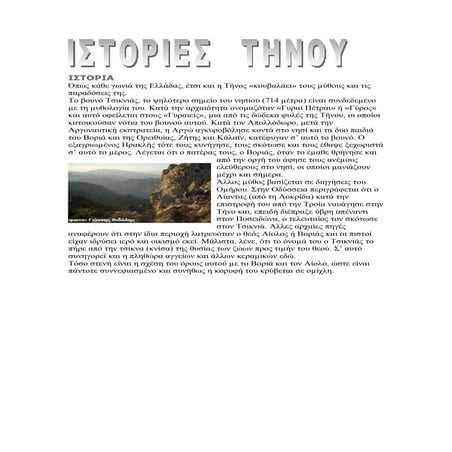 τήνος | PDF