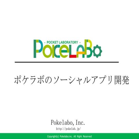 【STR2 ポケラボ プレゼンテーション】 | PPT | Programming Languages | Computing