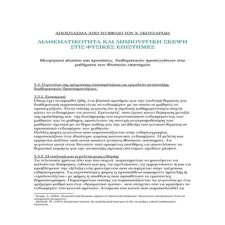 γεγονότα της επικαιρότητας ως διδακτικό εργαλείο | DOC