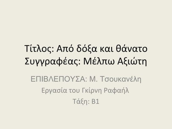 Ομηρου Ιλιαδα, εισαγωγή | PPTX