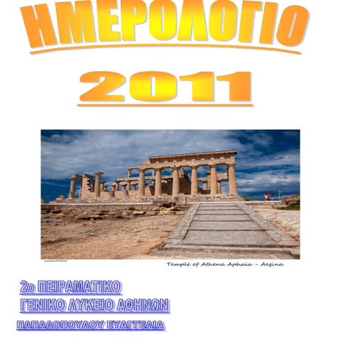 παπαδοπουλου | PDF