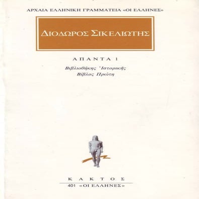 Διόδωρος Σικελιώτης | PDF