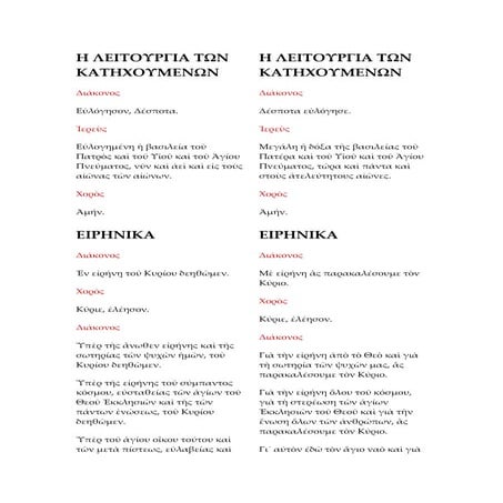 Η Θ. Λειτουργια του αγ. Ιωαννη Χρυσοστομου | PDF