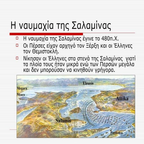 η ναυμαχία της σαλαμίνας | PPT