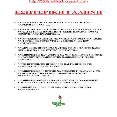 εσωτερικη γαληνη | PDF