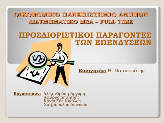 Startup Stories: Επιχειρηματικότητα & Μορφές Επιχειρήσεων | PPT