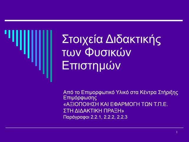 Διδακτικοί στόχοι & διδασκαλία | PDF