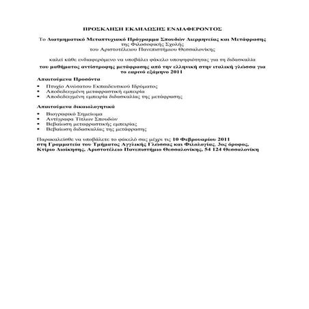 πρόσκληση εκδήλωσης ενδιαφέροντος | DOC