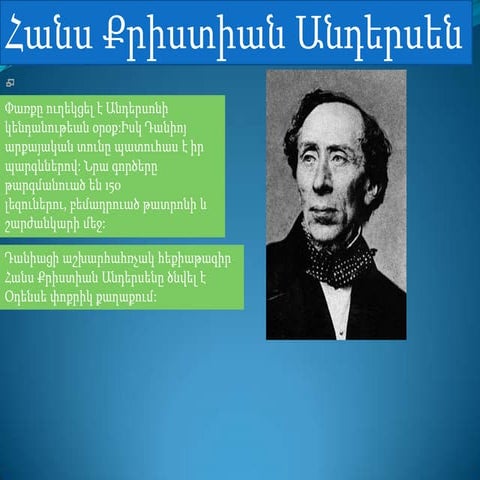 հանս քրիստիան անդերսեն | PPTX