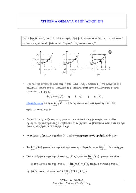Διαγωνισμα πολυωνυμα β λυκειου | PDF