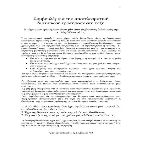 συμβουλές για την αποτελεσματική διατύπωση ερωτήσεων στη τάξη | PDF