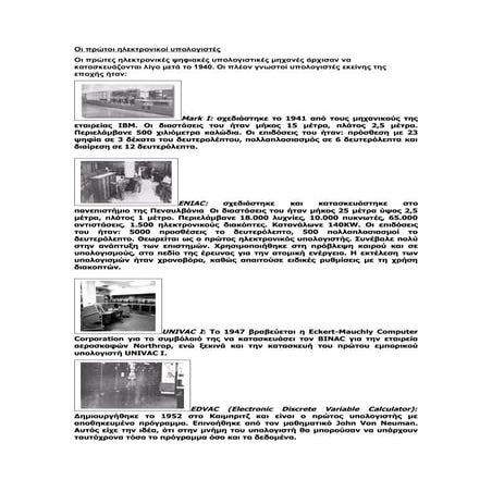 η ιστορια του υπολογιστη | PPT
