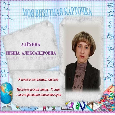 моя визитная карточка | PPT