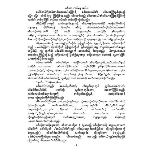 Universal Declaration of Human Rights Burmese Version | PDF