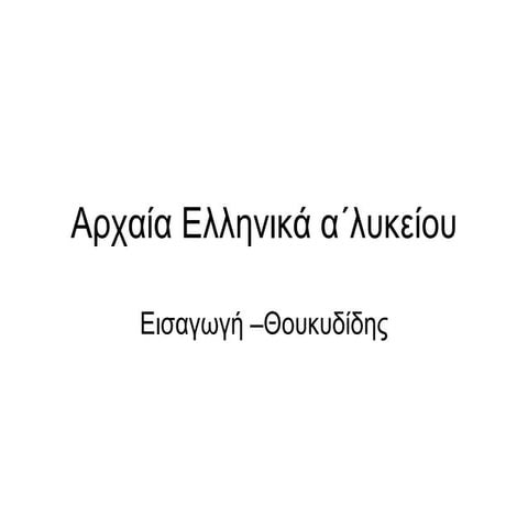 ΙΣΤΟΡΙΑ Α' Γυμνασίου (17 διαγωνίσματα) | PDF