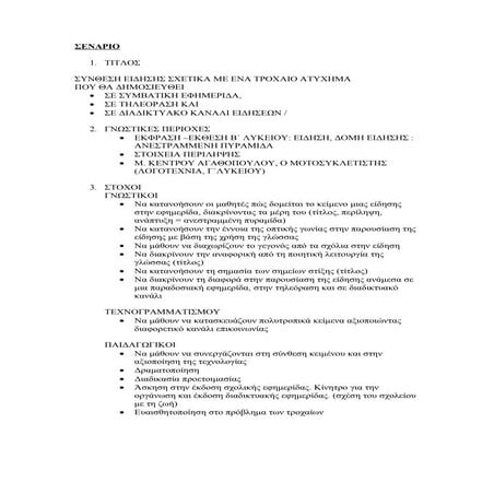 σεναριο | DOC