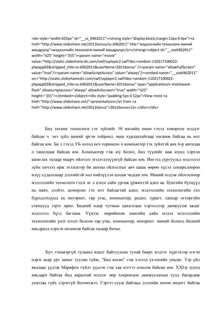 мэдээллийн технологи бие даалт | PPT