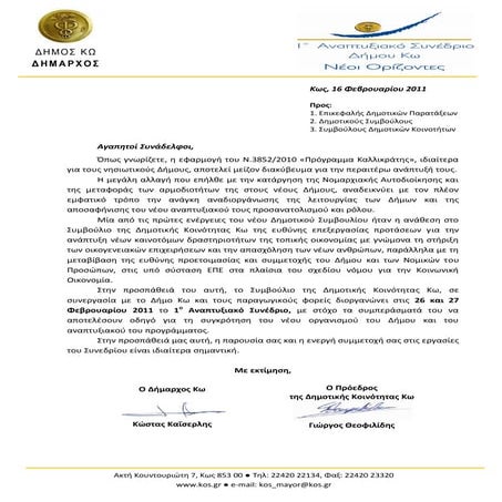 αναπτυξιακο συνεδριο επ.δημαρχου σε δημοτικουσ συμβουλουσ | PDF