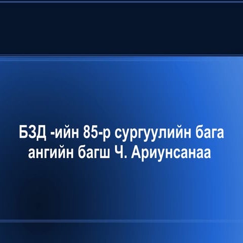 Toirog, dugui, tsagirag | ODP