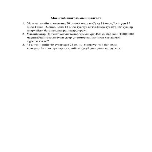 Shorgoolj tsartsaa 2 | PPTX