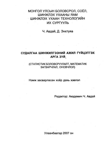 Байгууллагын орчин байгууллагын дотоод болон гадаад орчин эрхэм зорилго гэх мэт Pdf