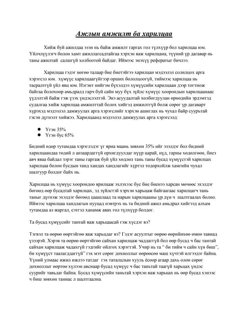 Харилцаа гэж юу вэ? | PPTX