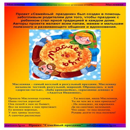 Семейный праздник. Масленица | PDF