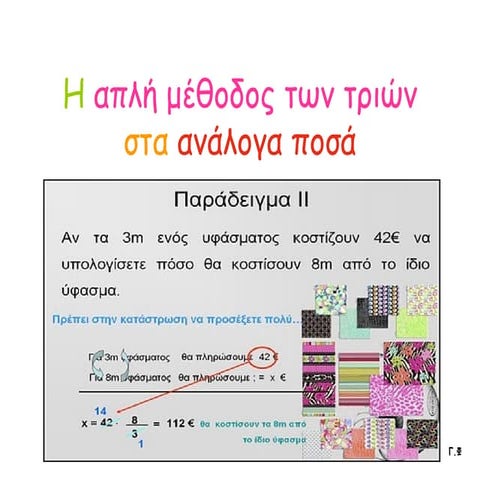 η απλή μέθοδος των τριών στα ανάλογα ποσά | PPT