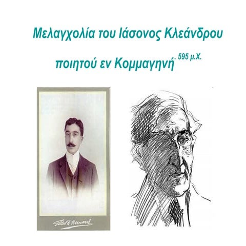 μελαγχολία | PPT