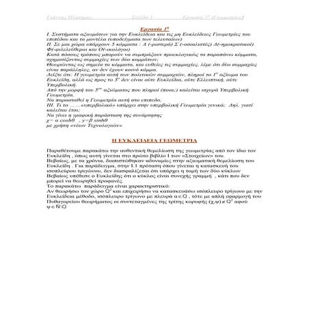 σύστημα αξιωμάτων | PDF