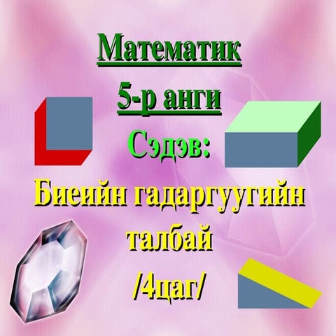 периметр олох томъёо