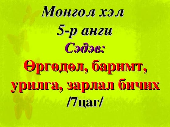 02 online surgalt gej yu ve | PPT