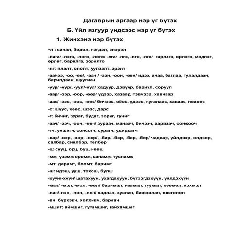 Тэмдэг нэр үгийн аймаг | PPTX