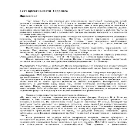 тест торренса | PDF