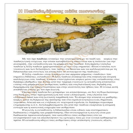 δέσποινα γρηγοριάδου | DOC