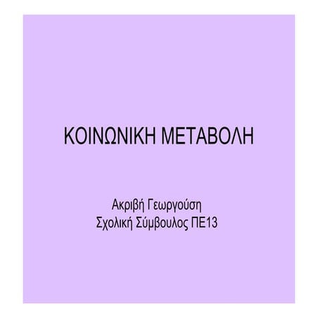 κοινωνικη μεταβολη | PDF