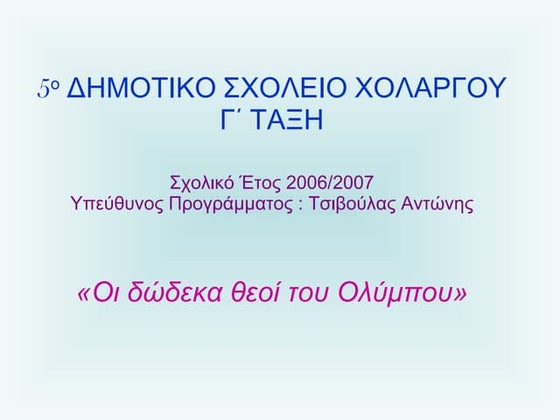 Φύλλα Εργασίας" Στα Μονοπάτια της Μυθολογίας" | PDF