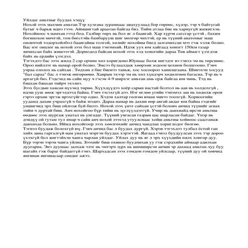 гэрийн даалгавар Odt