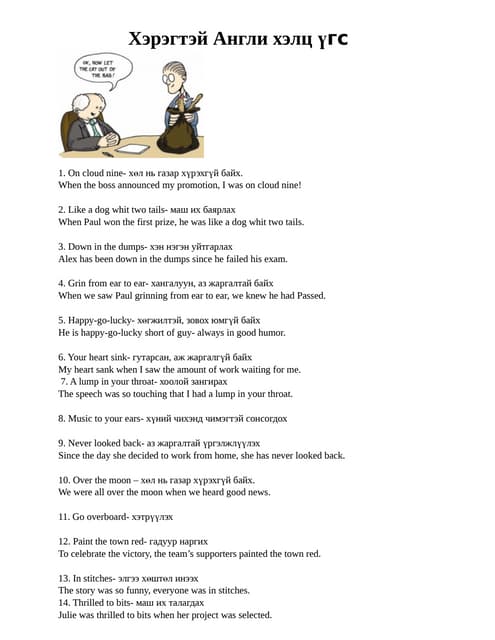 англи хэлний өргөн хэрэглээний өгүүлбэрүүд Pdf