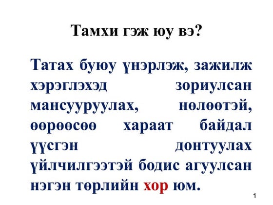 тамхины хор уршиг Pdf