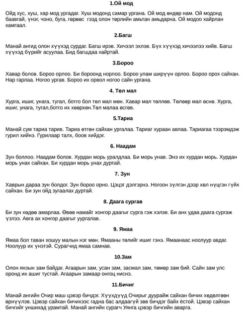 цээж бичиг1 | PDF