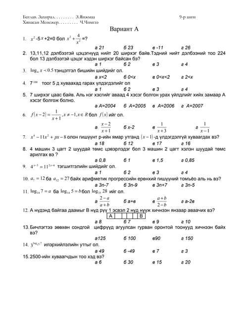 9r angi test | PDF