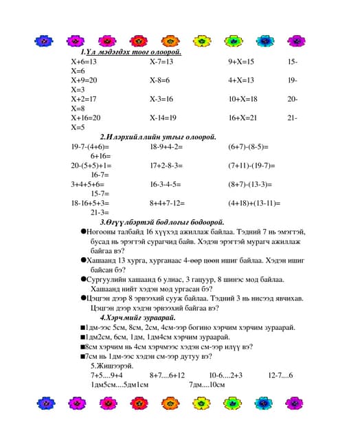 математик 3 анги | PDF