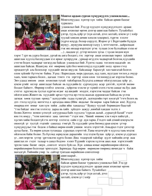 Монгол уламжлалт тоглоом наадгай Pptx