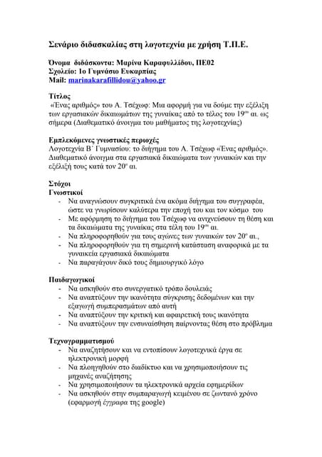 Νεοελληνική Λογοτεχνία Β' Γυμνασίου (29 διαγωνίσματα) | PDF