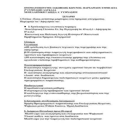 ιακωβιδης νεοελληνικη γλωσσα α΄γυμνασιου | DOC